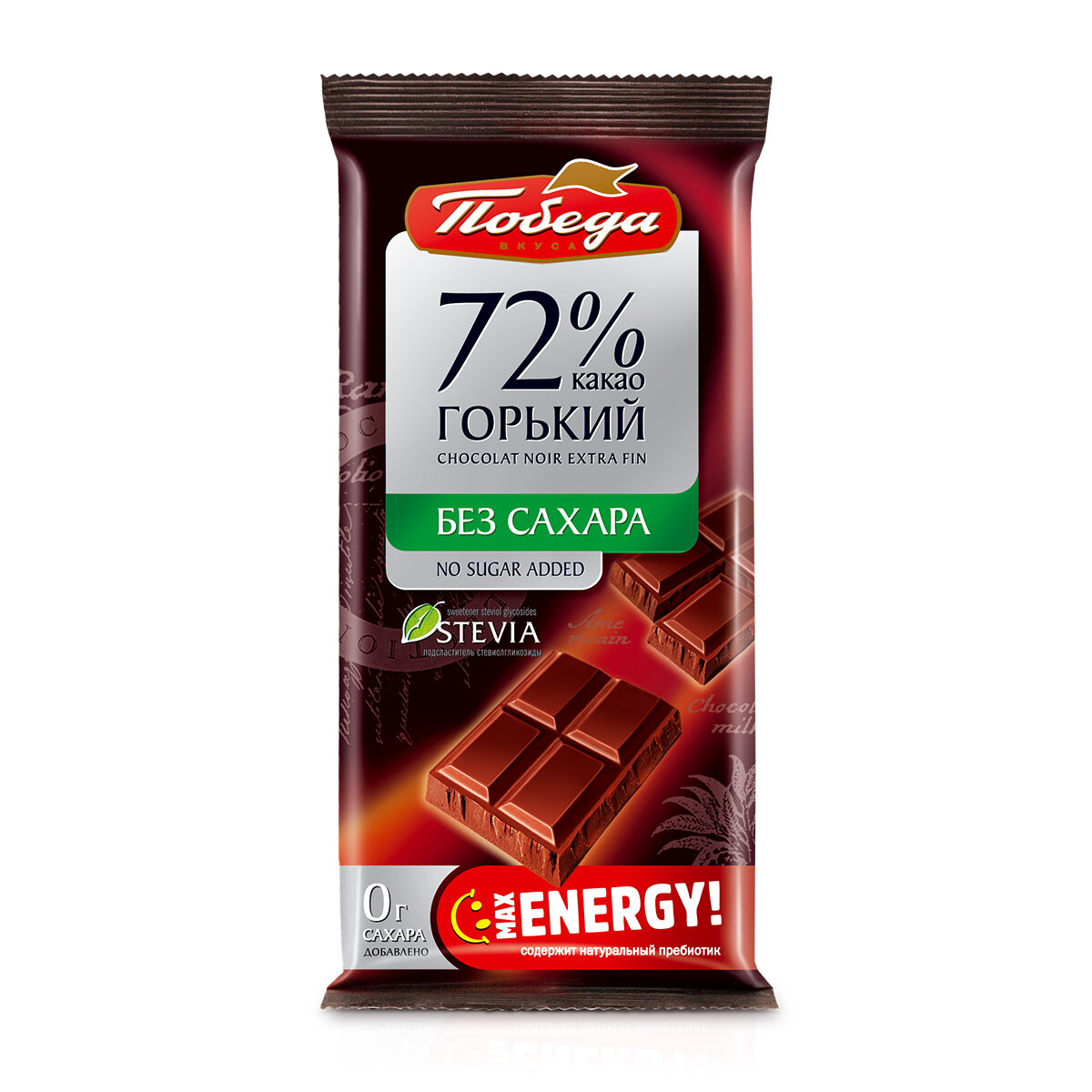 Шоколад Победа вкуса горький без сахара 72% какао, 50 г/30 шт