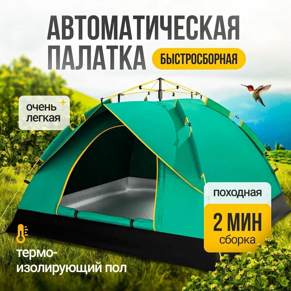 Палатка 1-местная