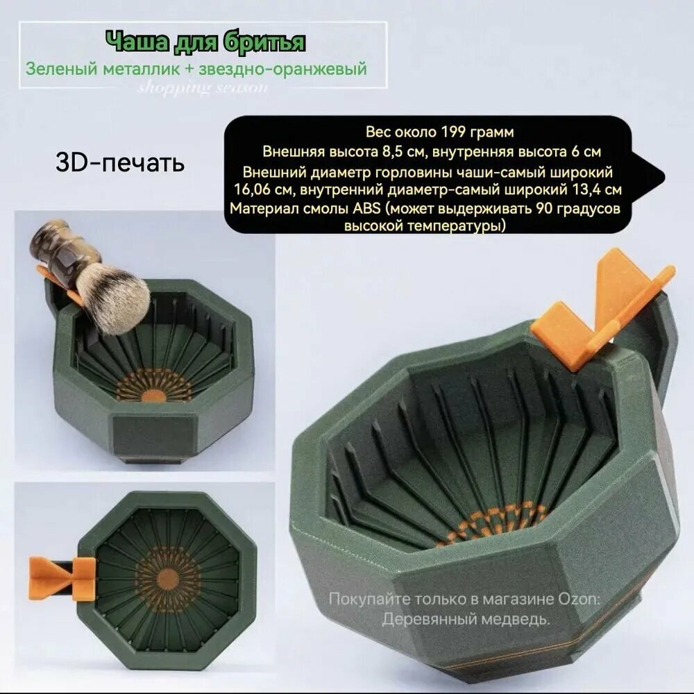 Эксклюзивная чаша 13,4 см для бритья с 3Dдизайном из термостойкого АБСпластика