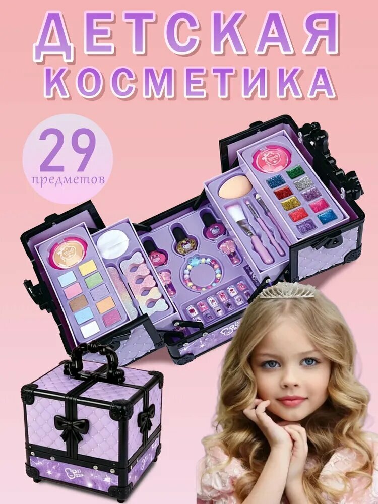Подарочный набор детская декоративная косметика для девочек бьюти-бокс чемодан с косметикой