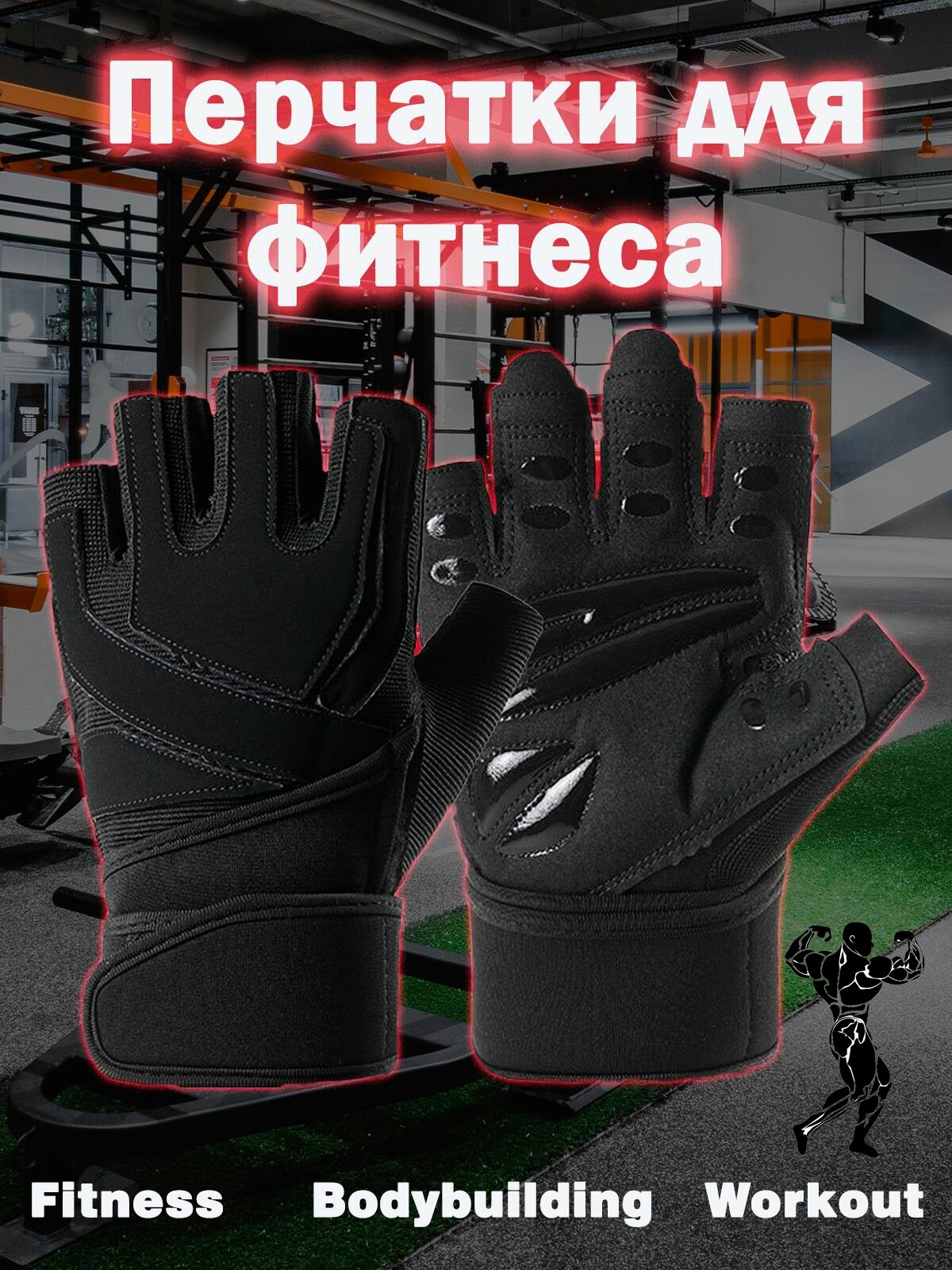 Перчатки для спорта