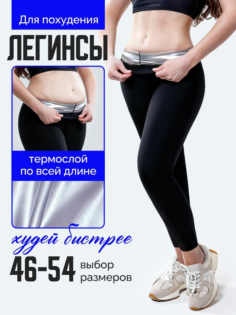 Костюм-сауна для похудения Nevatel Для похудения