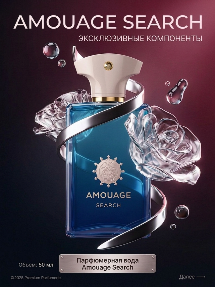 Amouage search