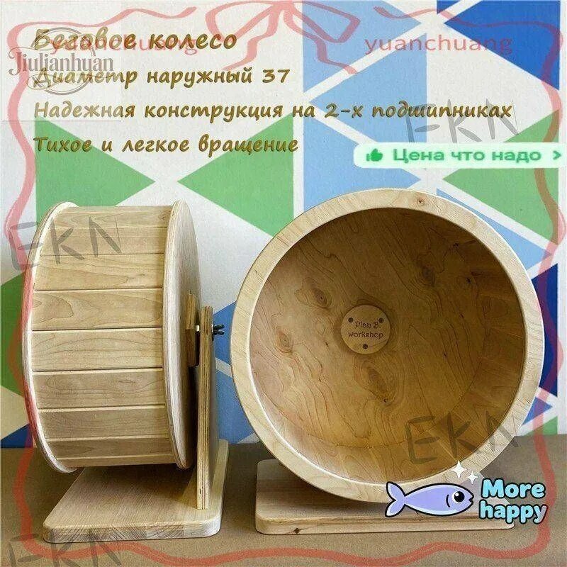 Беговое колесо для животных