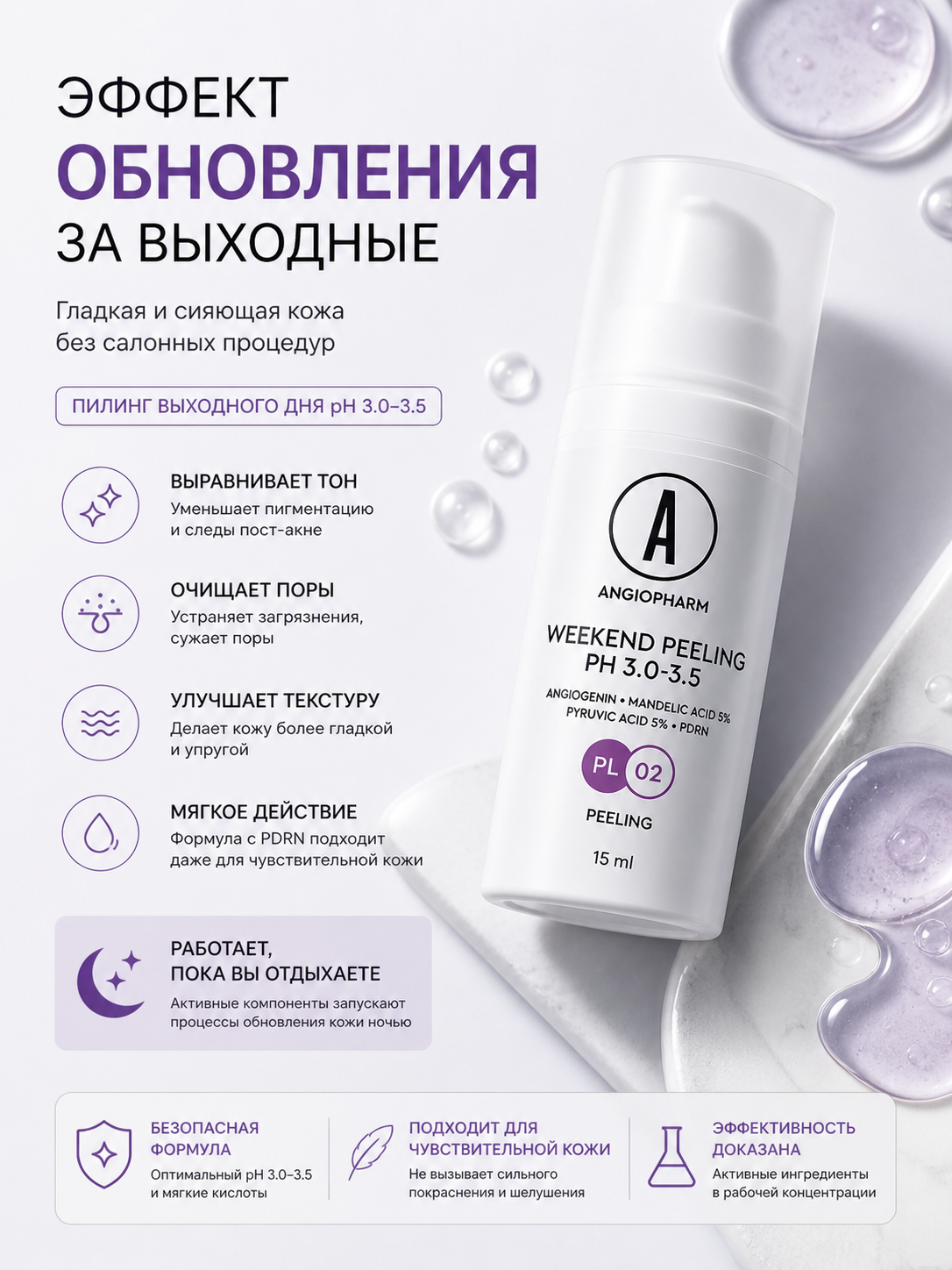 Пилинг Выходного дня Angiopharm, с миндальной кислотой, для чувствительной кожи,15мл