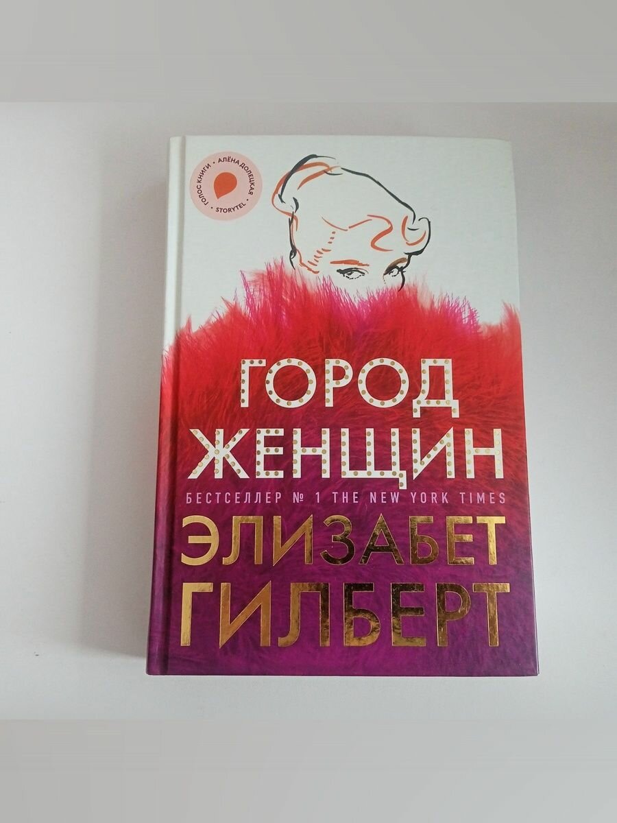 Город женщин