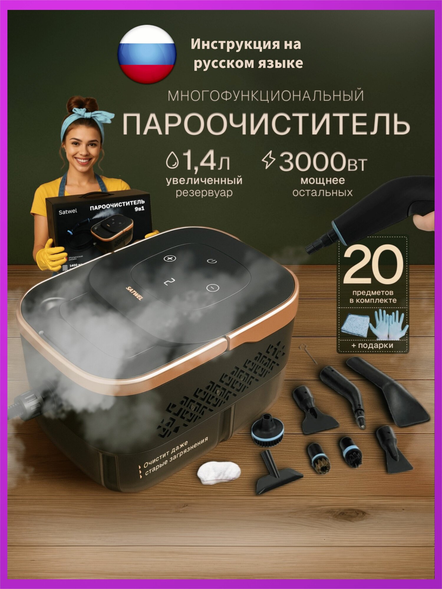 Многофункциональный пароочиститель 3000 Вт, 1.4 л, с 20 насадками для кухни, ванной и пола