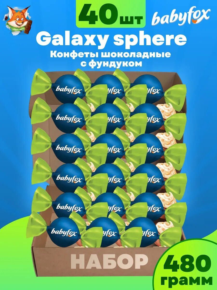 Набор шоколадных конфет Galaxy sphere подарок сладостей