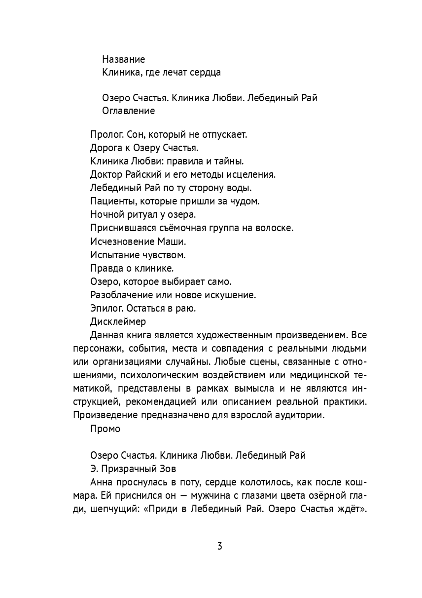 Клиника, где лечат сердца — фото 1