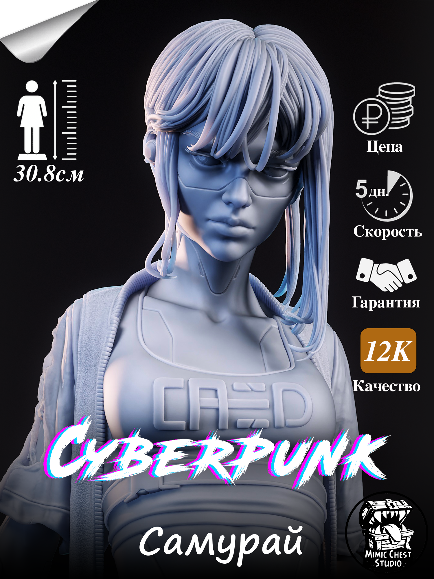 Фигурка Кибер Самурай (Cyber Samurai), original size