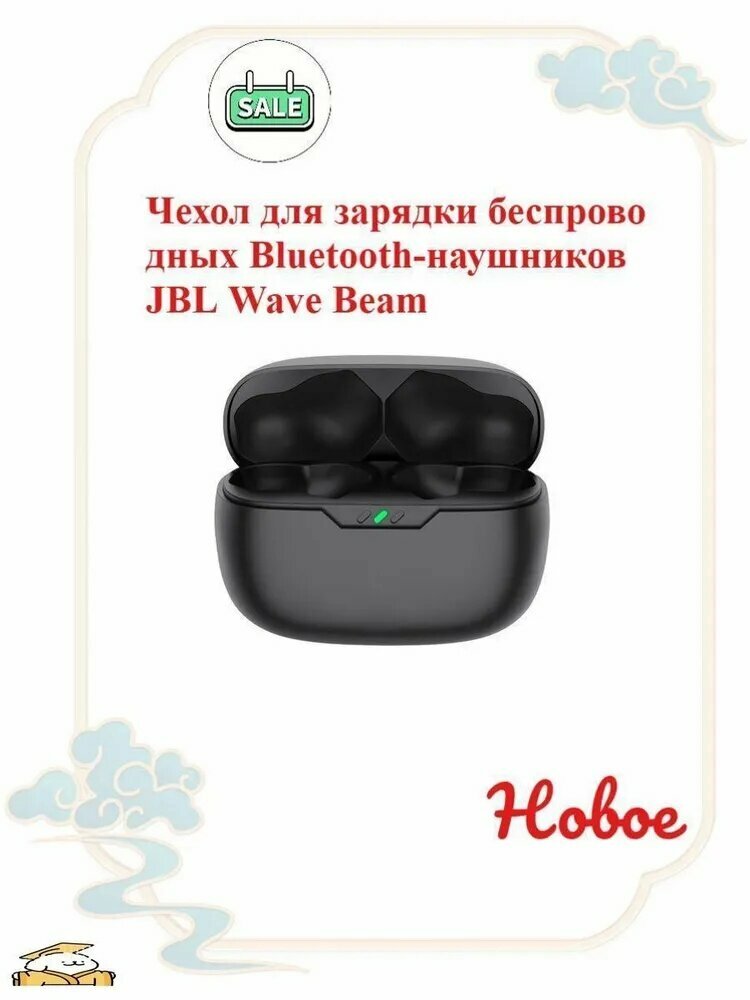 Чехол для зарядки беспроводных Bluetooth-наушников JBL Wave Beam / JBL Vibe Beam, зарядный кейс, Без наушников