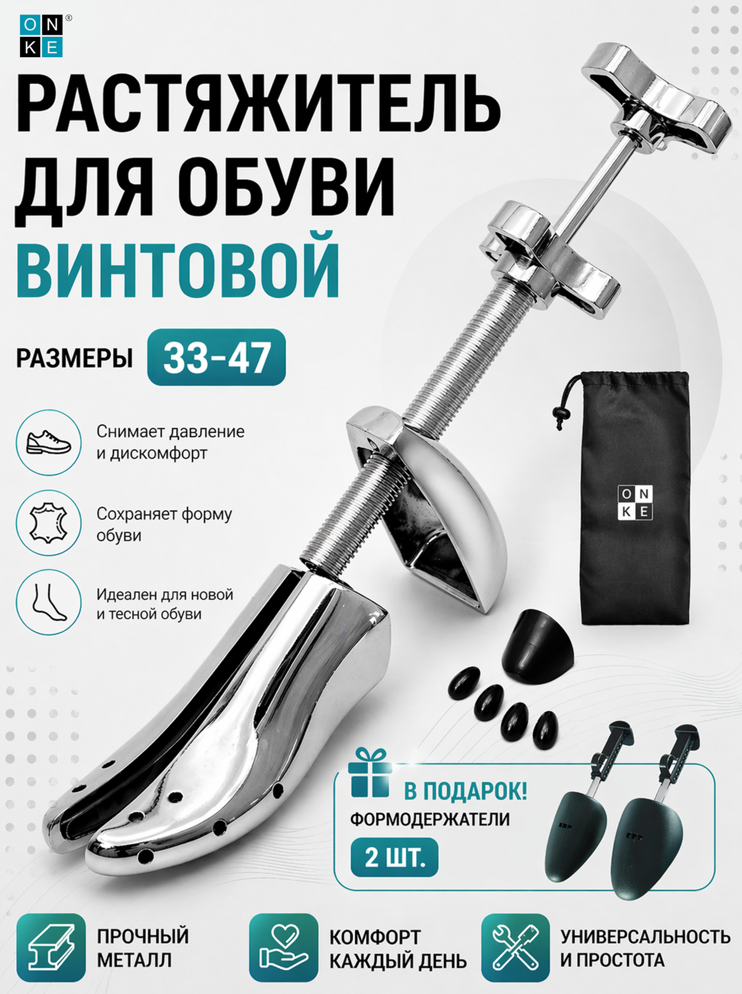 Растяжитель для обуви, винтовой, серый, металл, 39-47 размер