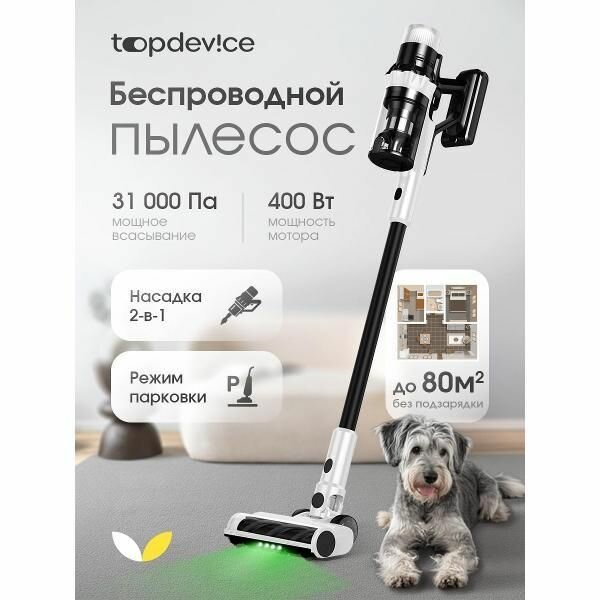 Пылесос вертикальный TopDevice TDWVC800_WH