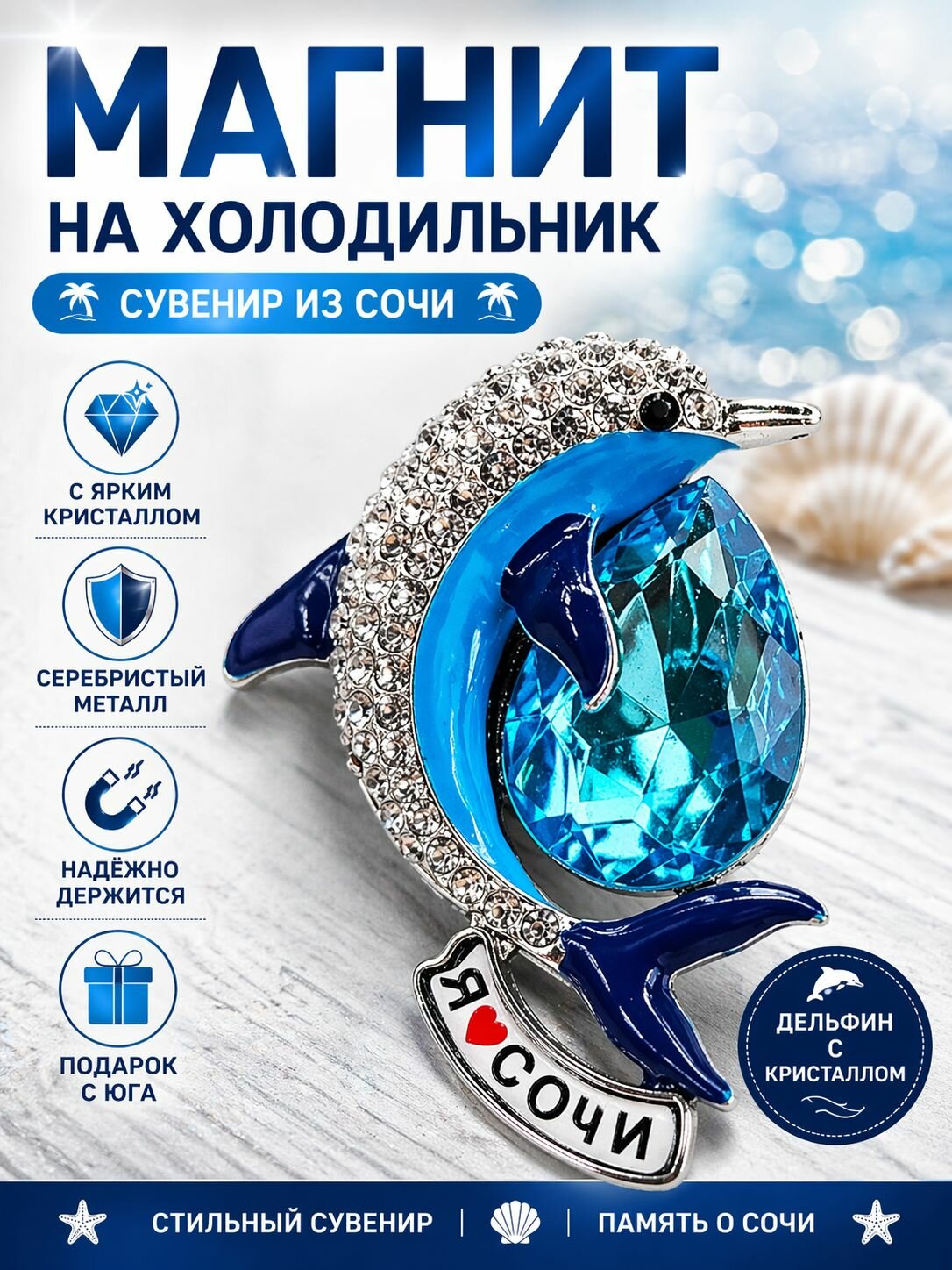 Фигурка сувенирная магнит