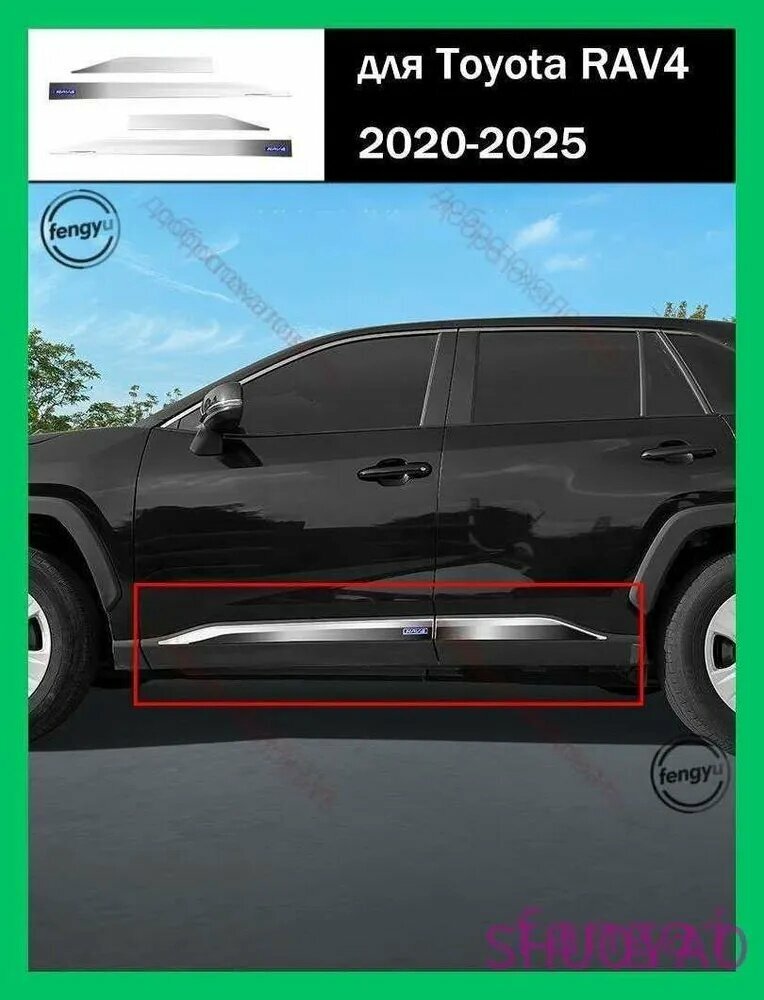 Молдинг автомобильный на кузов, 4 шт.