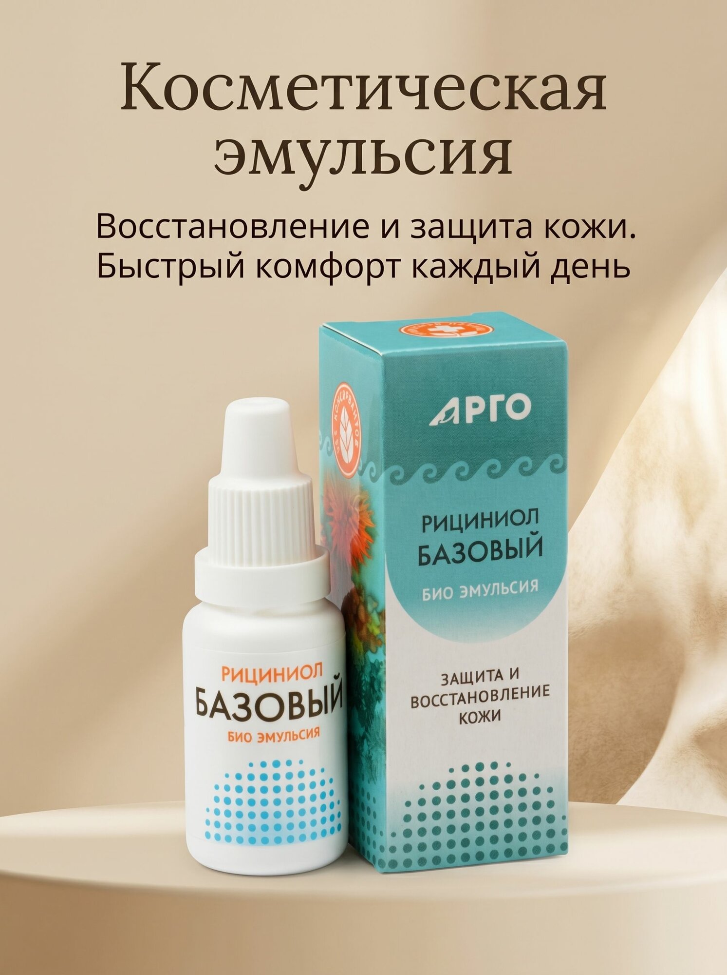 Универсальная эмульсия для лица и тела с касторовым маслом, увлажняющий уход за кожей Рициниол