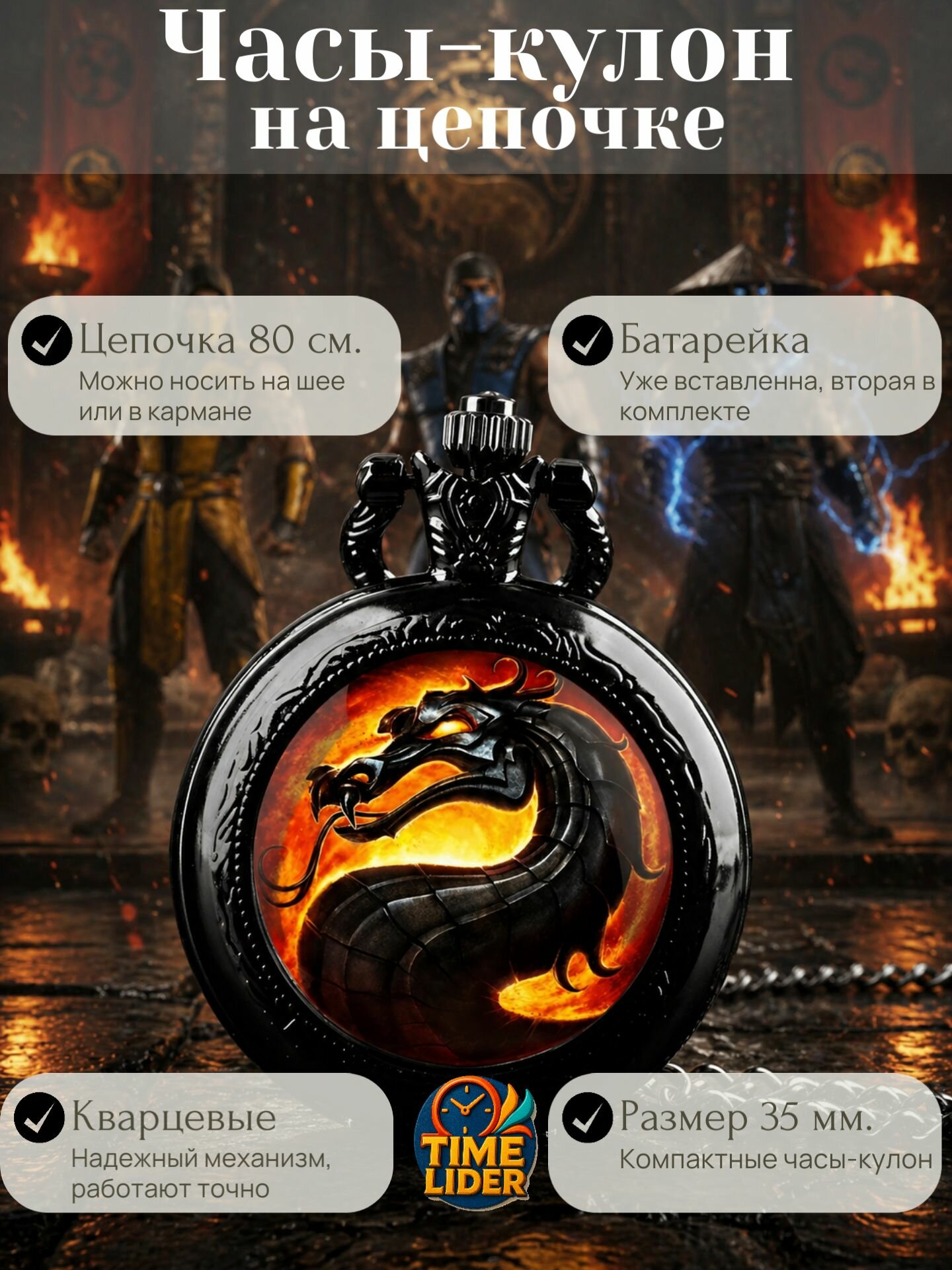 Карманные часы