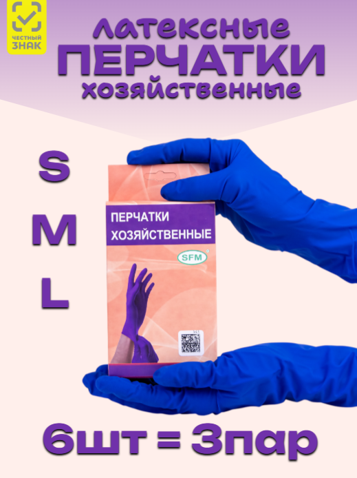 Перчатки - латексные, суперпрочные, HIGH RISK 3 пары, р. S (мал.).
