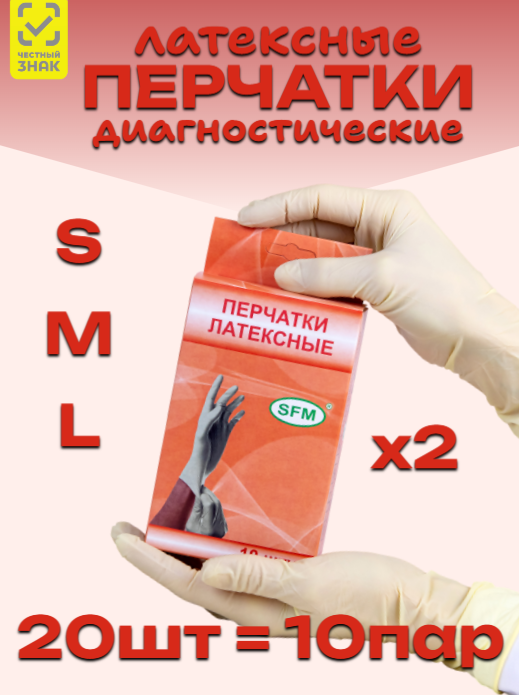 Перчатки - латексные, хозяйственные, латексные, неопудренные, р. M (сред),10 пар.