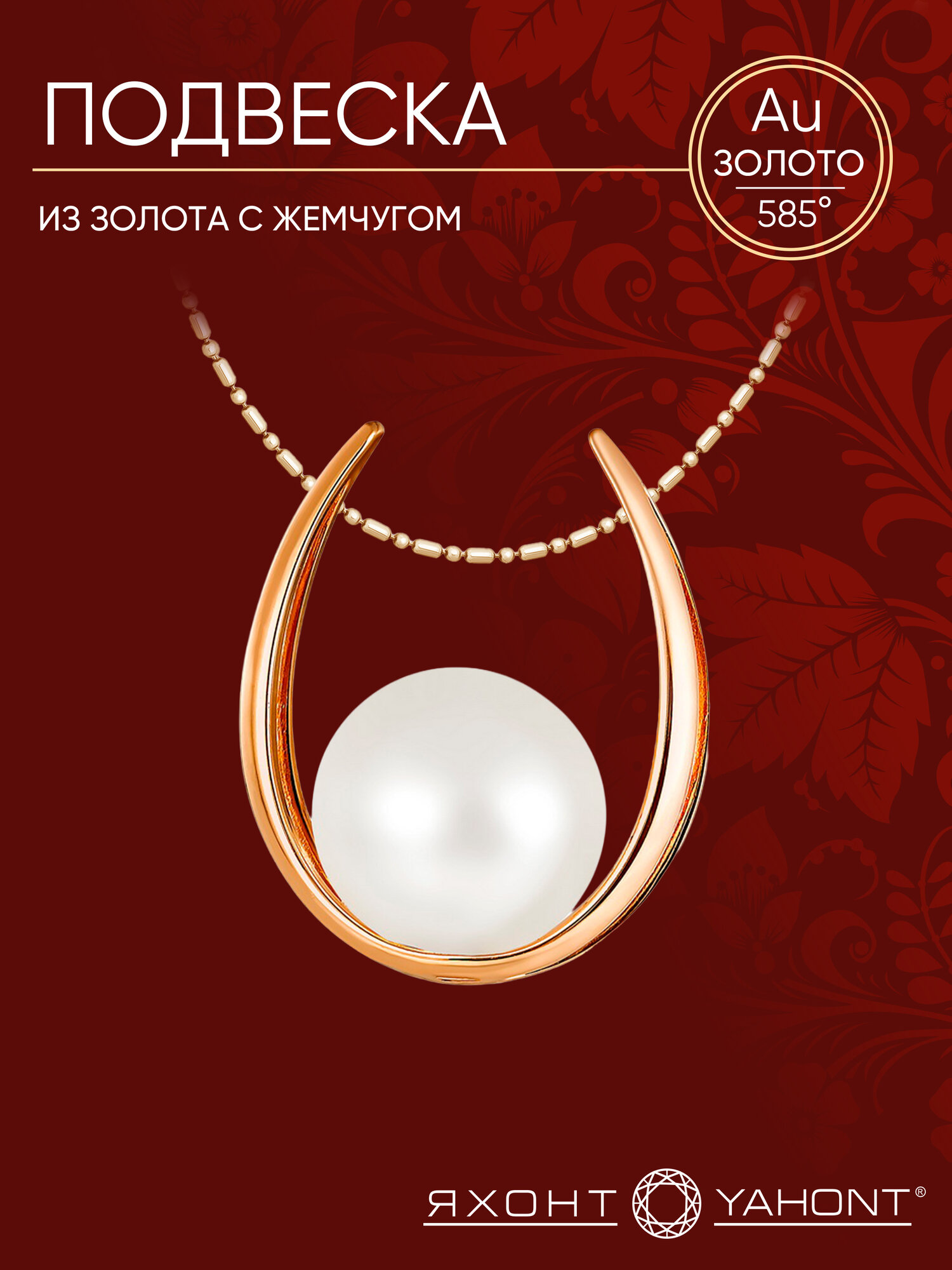 Подвеска, красное золото, 585 проба, жемчуг
