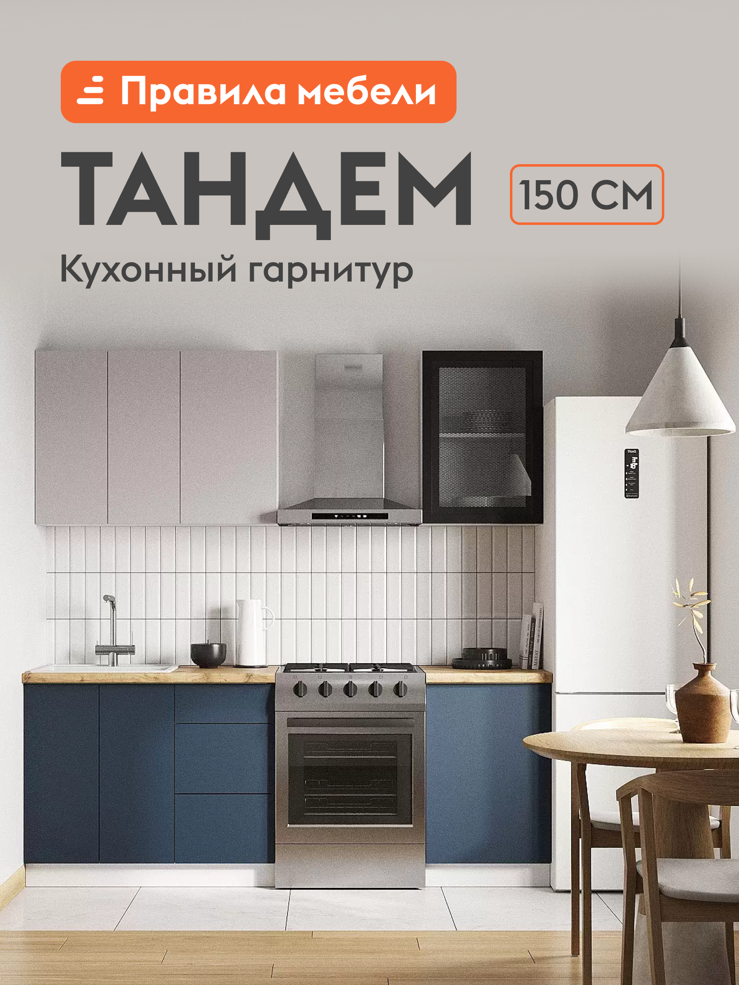 Кухонный гарнитур Тандем 1.5 м, мебель для дома и кухни, Белый / Черный матовый / Океания