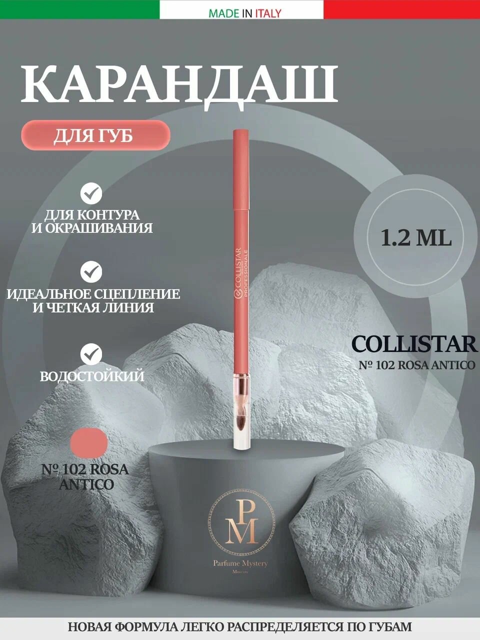 Collistar - Профессиональный контурный карандаш для губ PURO, № 102 ROSA ANTICO (Рефил) 1.2 мл