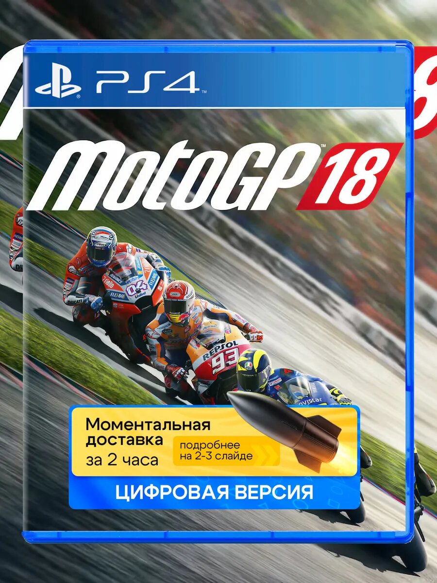 Игра MotoGP 18 для Sony PlayStation PS4 PS5