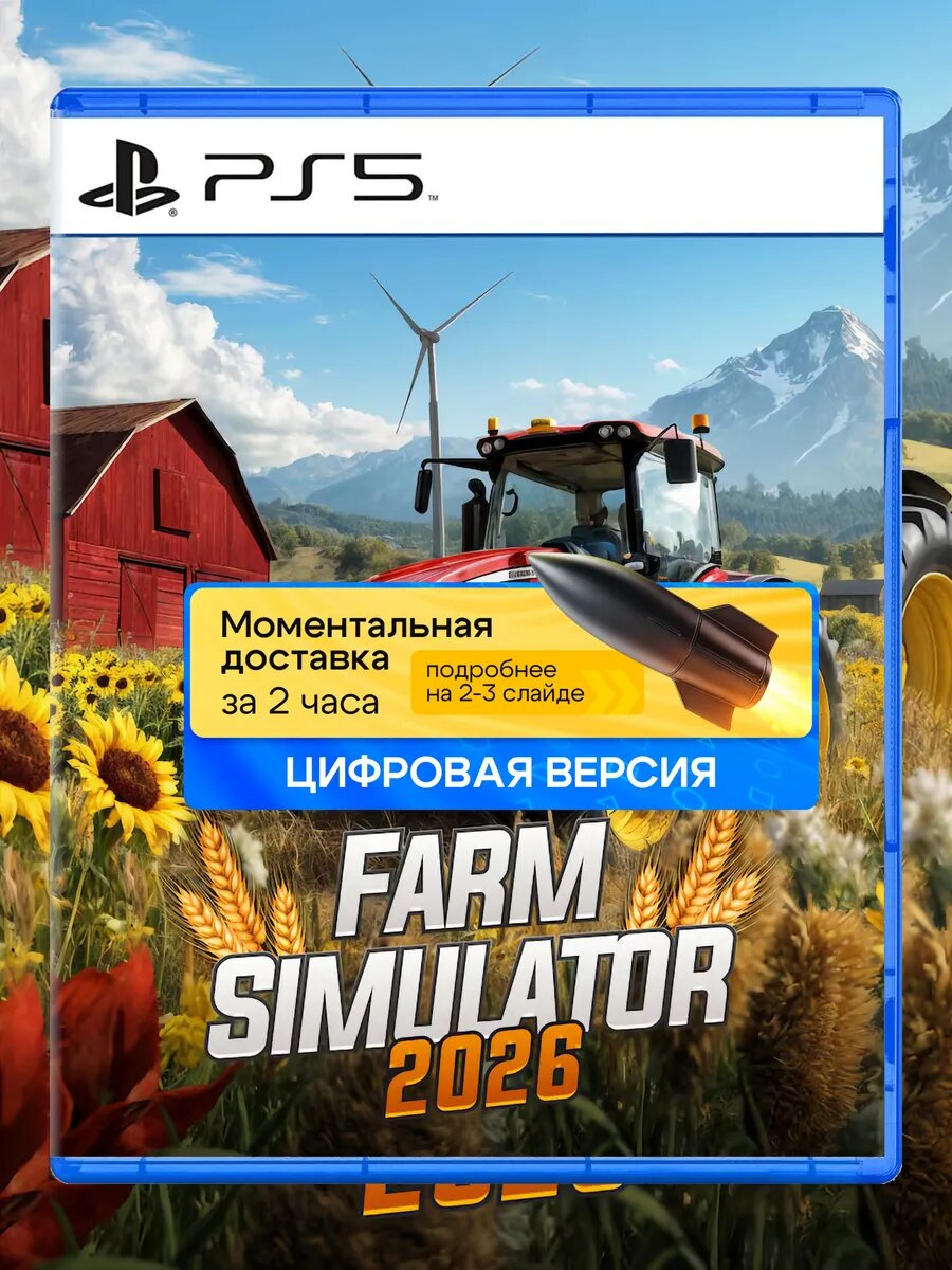 Игра Farm Simulator 2026 для Sony PlayStation PS4 PS5