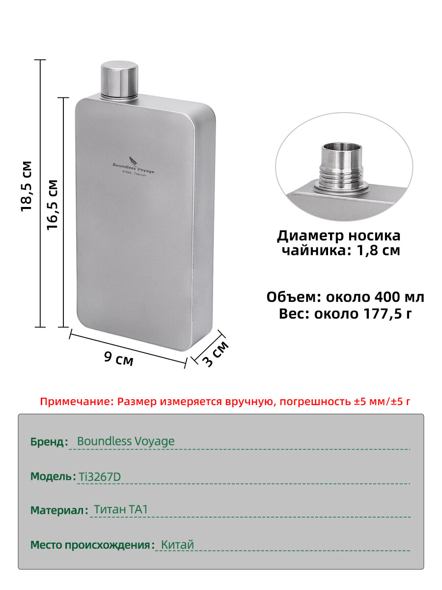 Boundless Voyage Ti3267D Титановая фляга 0,4 л, для рыбалки, охоты, в поход