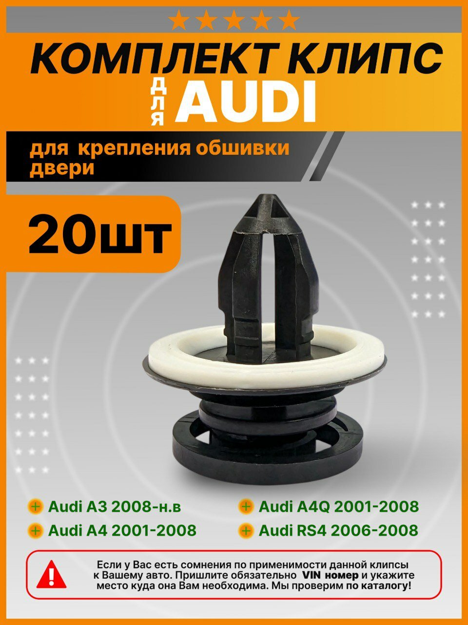 Клипсы для крепления обшивки двери Ауди А4, Ауди А3, Audi A4 20 штук