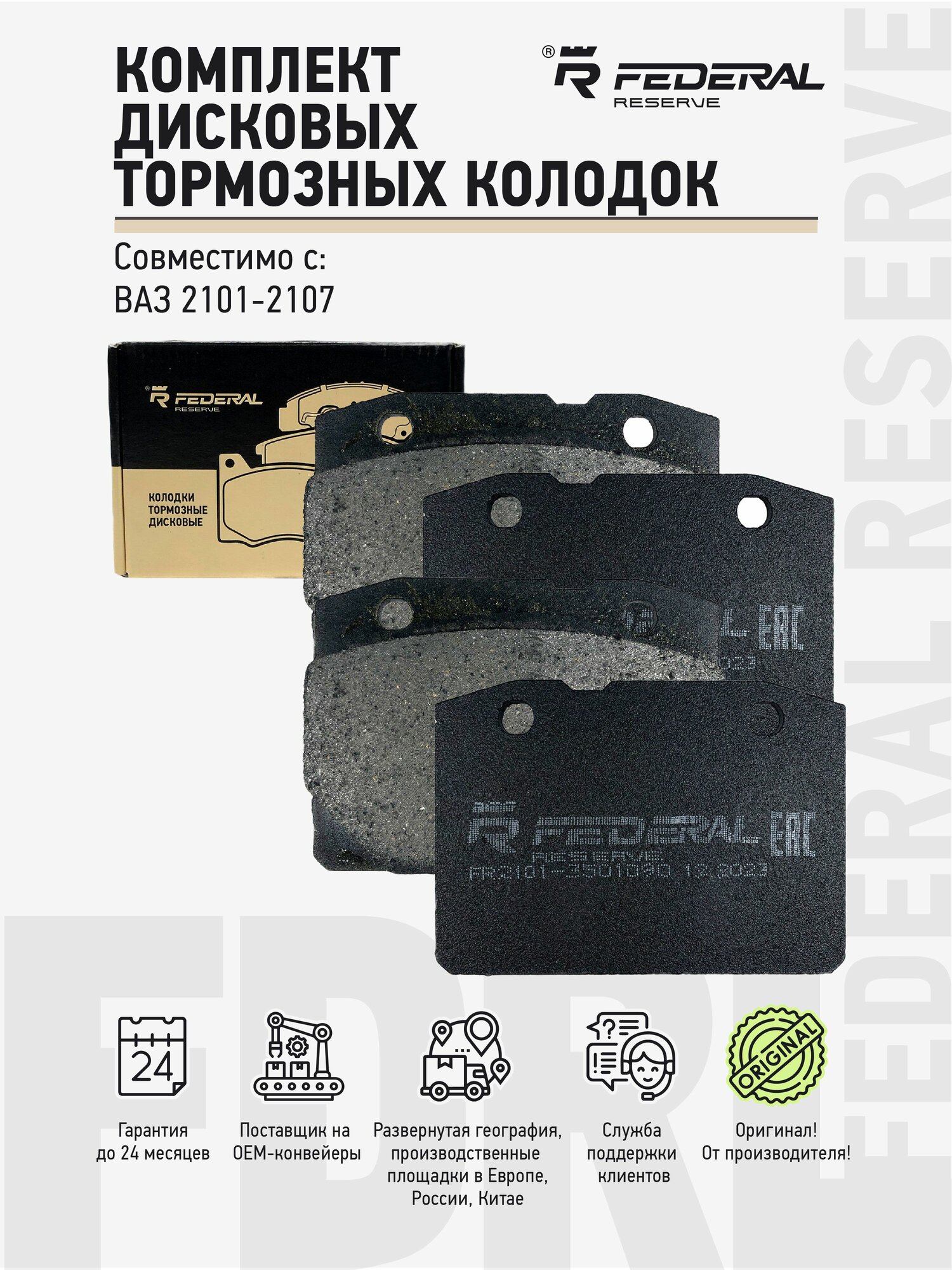 Колодки тормозные дисковые подходят для ВАЗ 2101-07