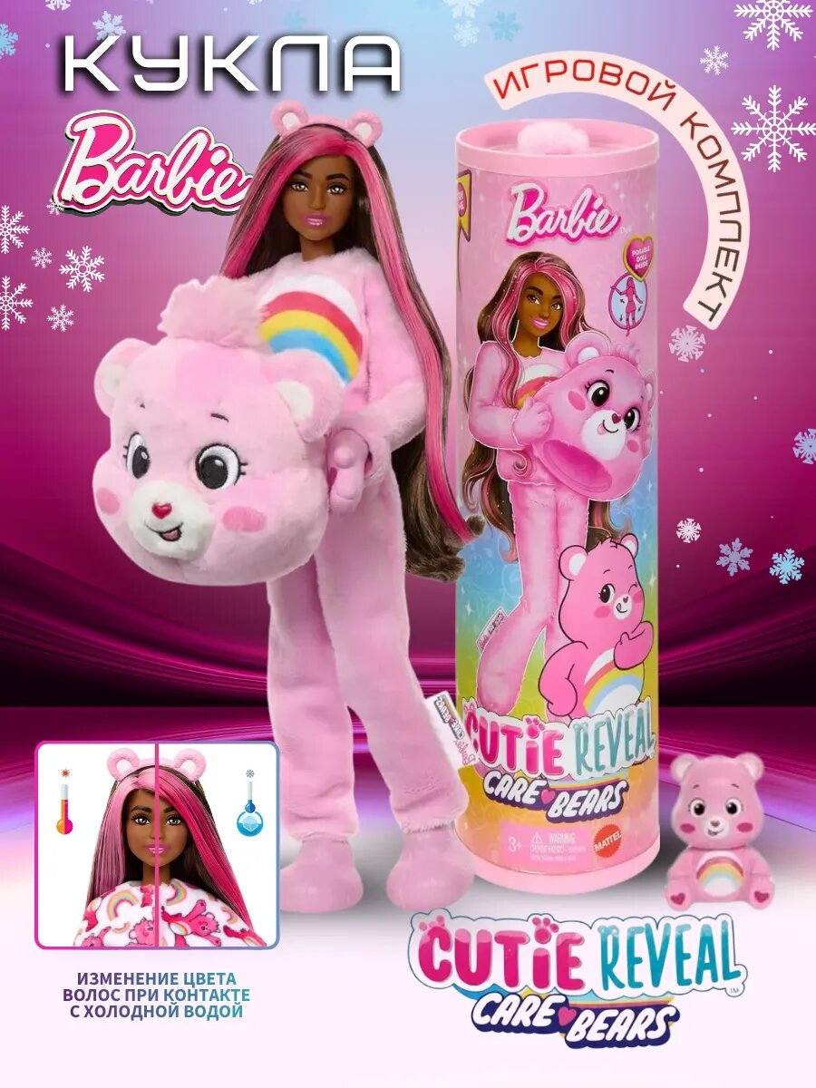 Кукла-сюрприз Barbie Cutie Reveal Grumpy Bear аксессуары и 10 Сюрпризов JCN95