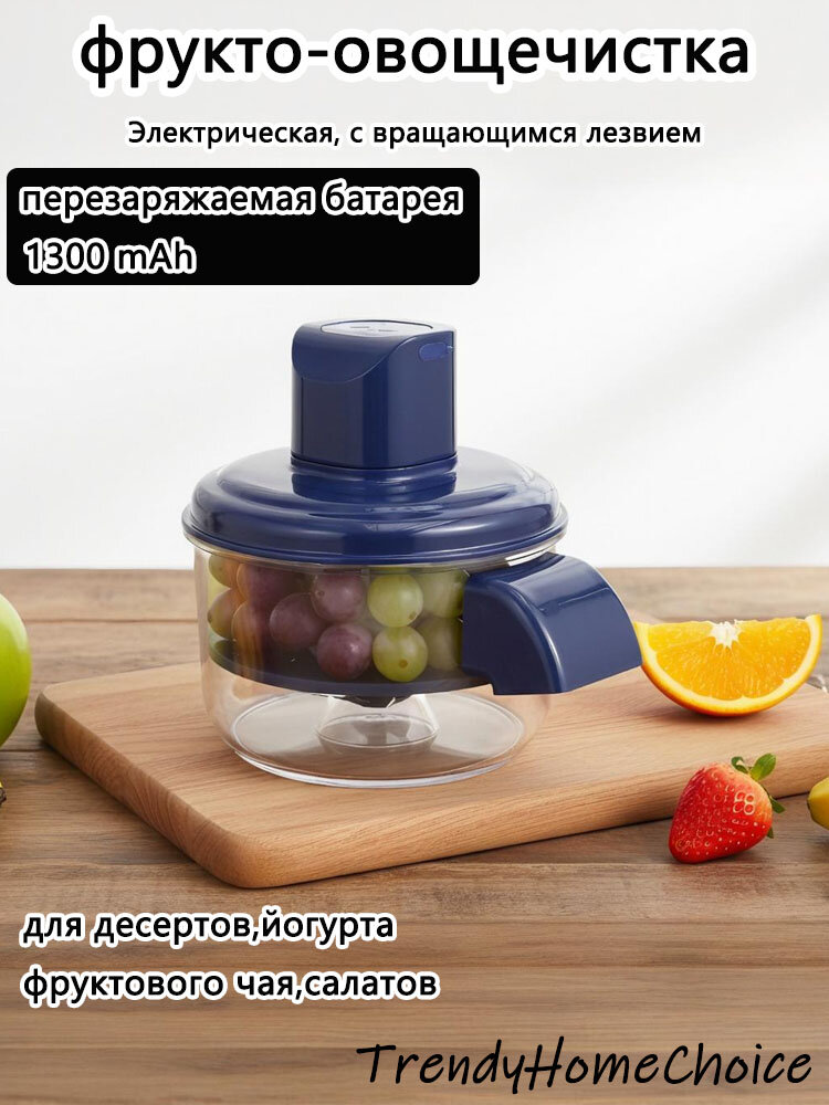Электрическая фрукто-овощечистка с вращающимся лезвием, для яблок, картофеля, Автоматическая очистка для десертов, йогурта, фруктового чая и салатов