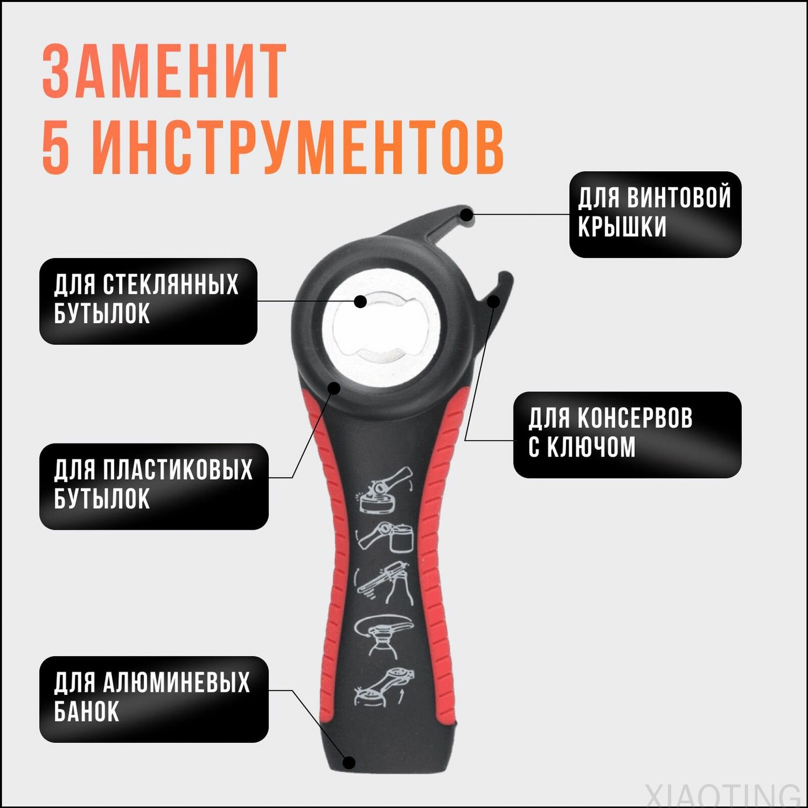 Открывалка, 1 шт — фото 1