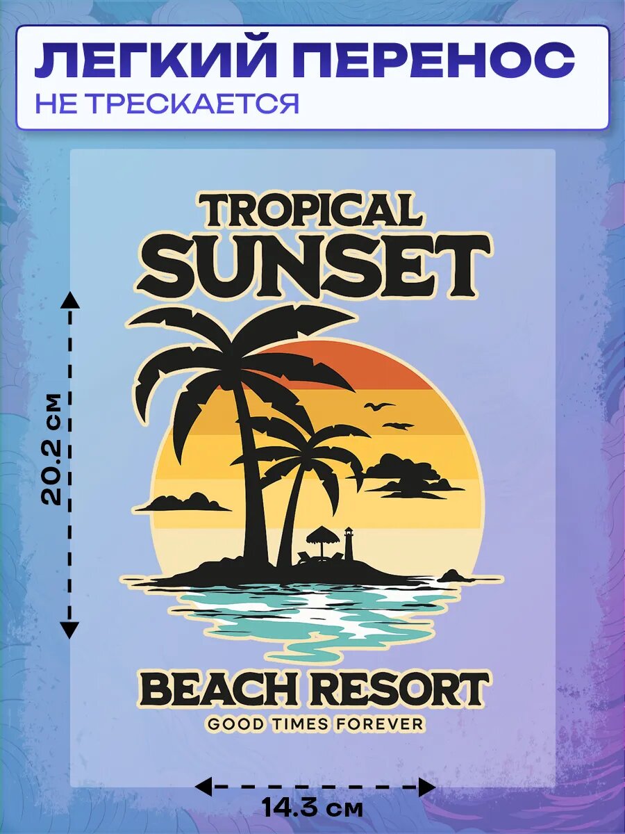 Термонаклейка tropical sunset — фото 1