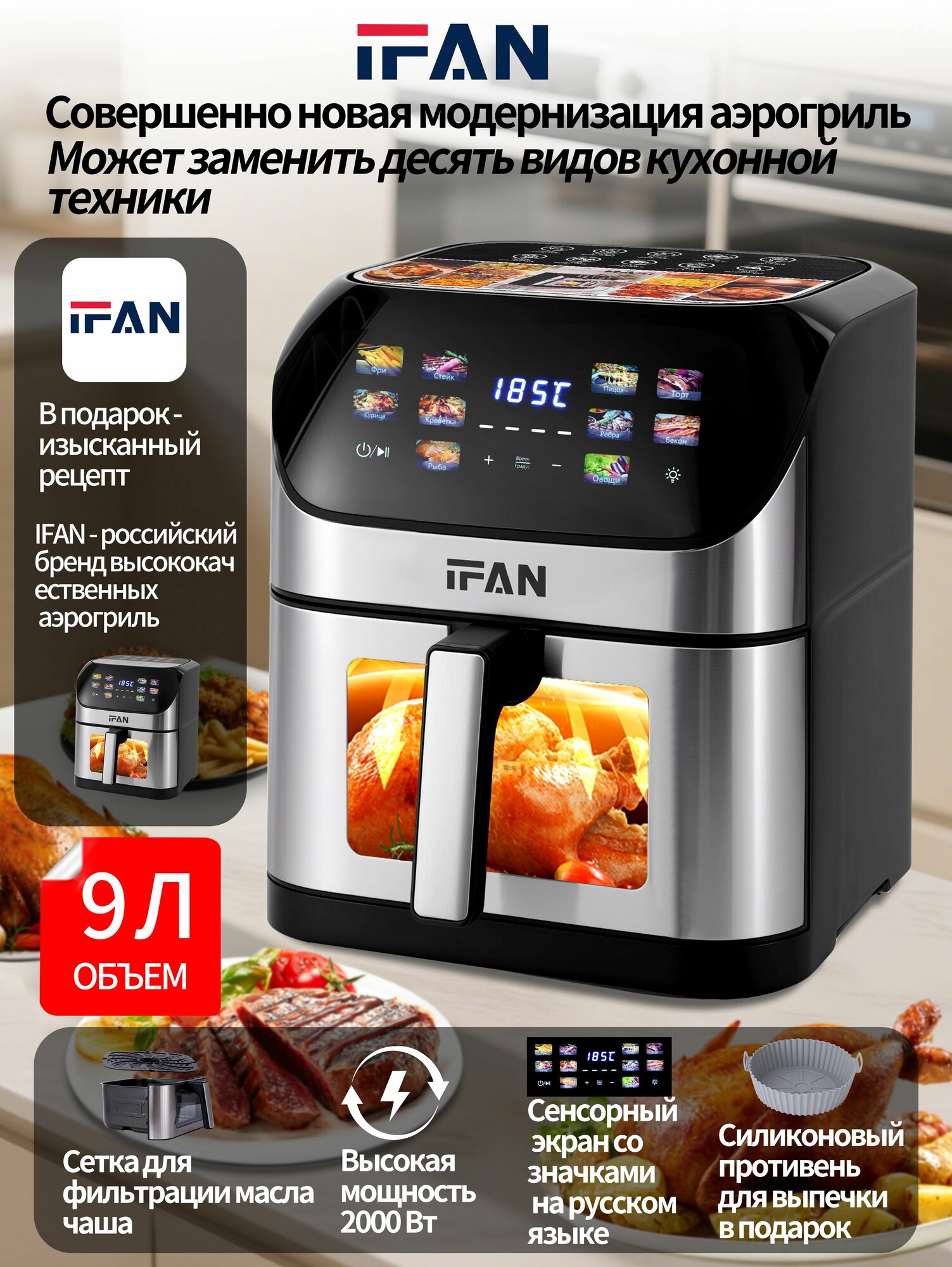 Аэрогриль 1FAN 10 в 1 , BM2022 аэрогриль электрический 9 л,2000 вт, 10 программ