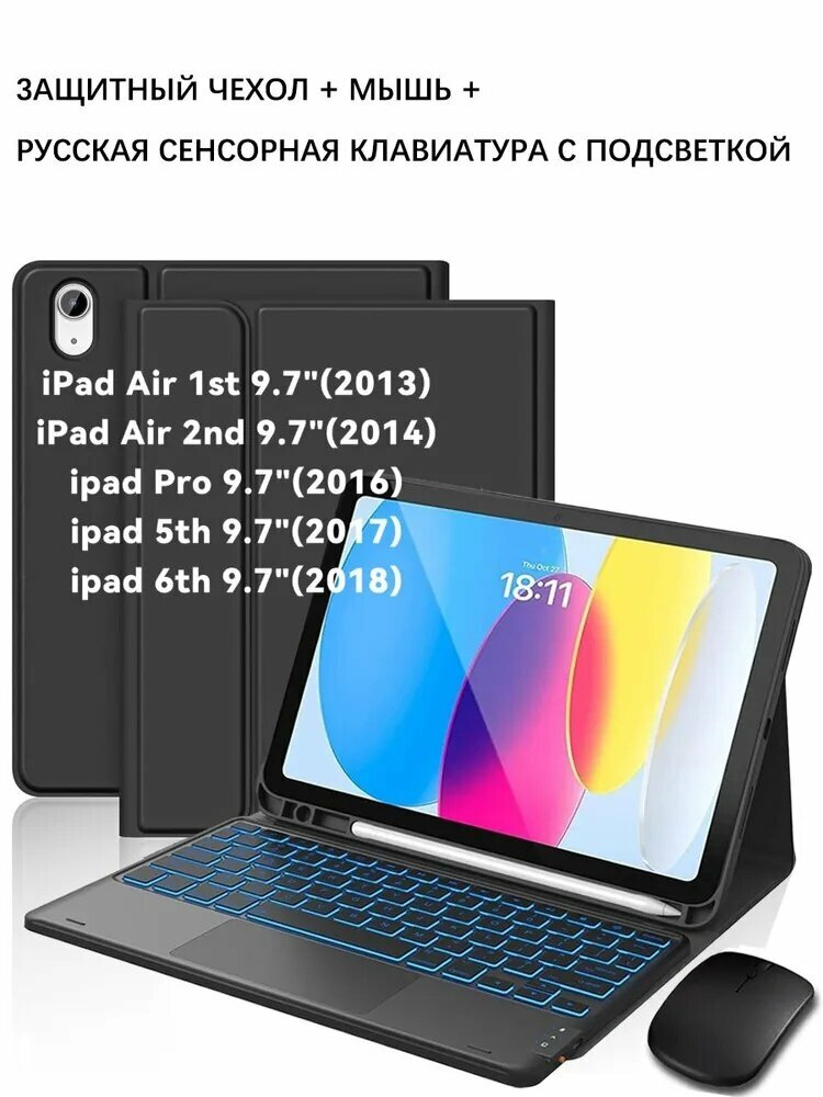 Защитный чехол с клавиатурой с подсветкой для iPad Air 1-го/2-го поколения, iPad 5-го/6-го поколения и iPad Pro 9,7 дюйма, со слотом для стилуса и русской клавиатурой с подсветкой.