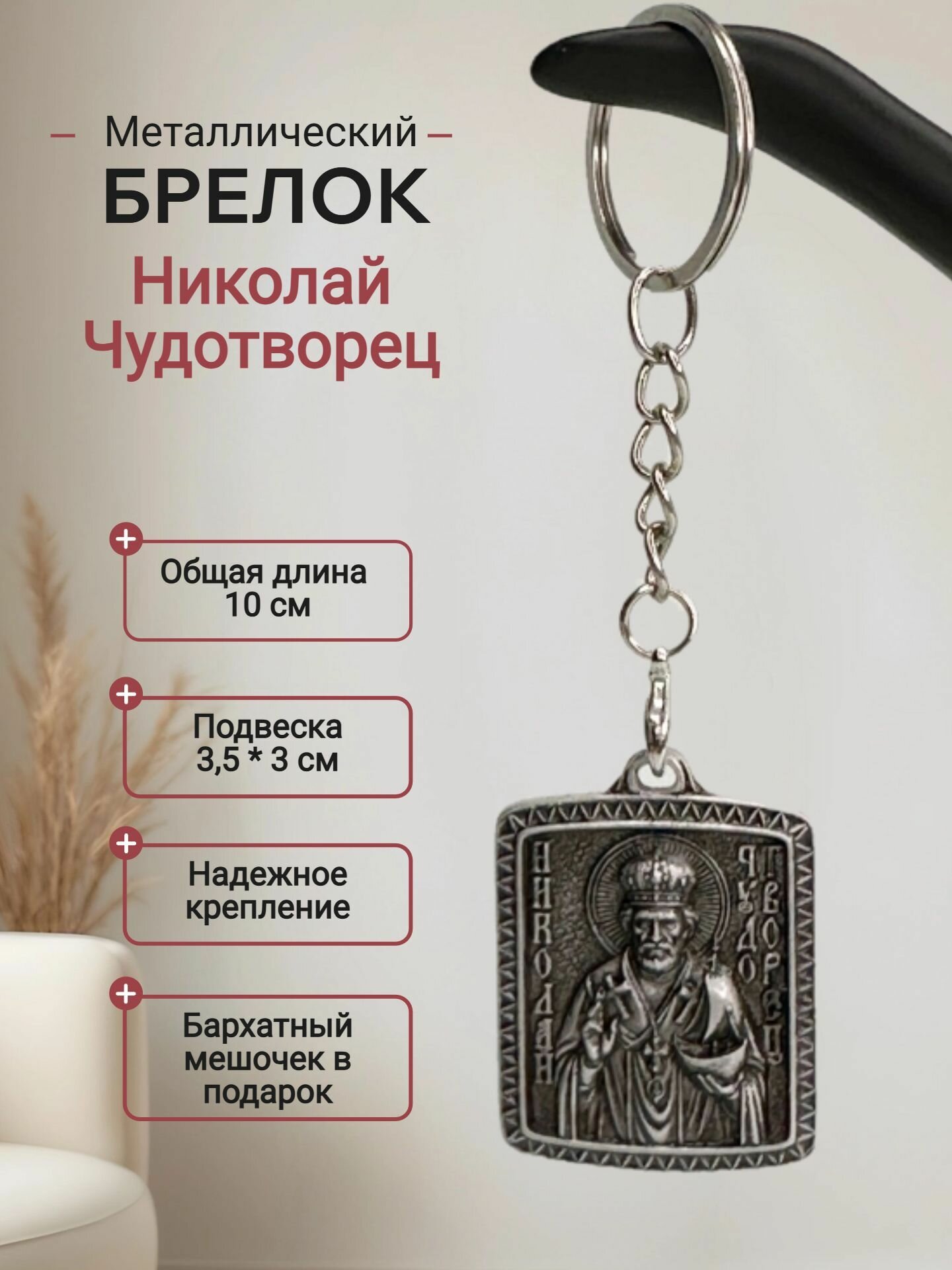 Брелок Vernissage of History