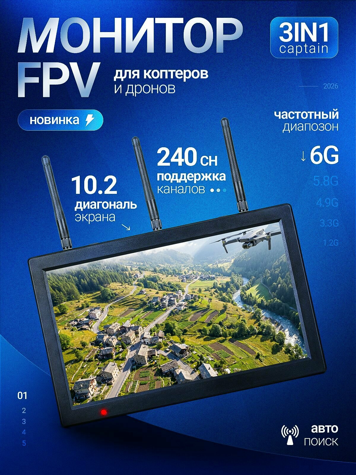 FPV монитор 3IN1 10.2" DVR 1.2-6G