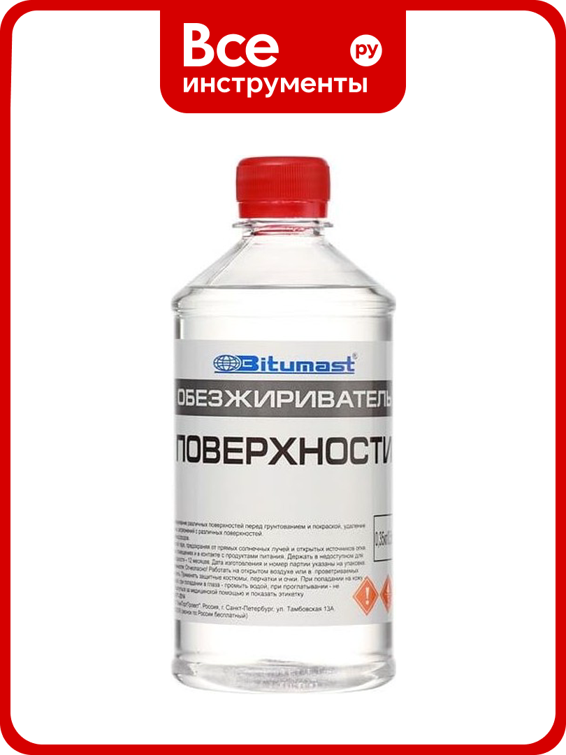 Обезжириватель поверхности Bitumast 0,5 л, эффективное средство для очистки металла в удобной упаковке