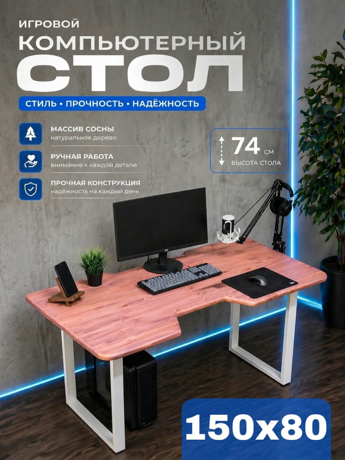 Игровой компьютерный стол "Кратос"