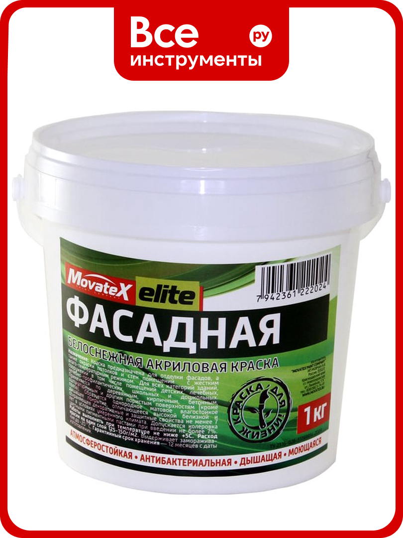 Водоэмульсионная краска Movatex Elite фасадная, 1 кг Т11899