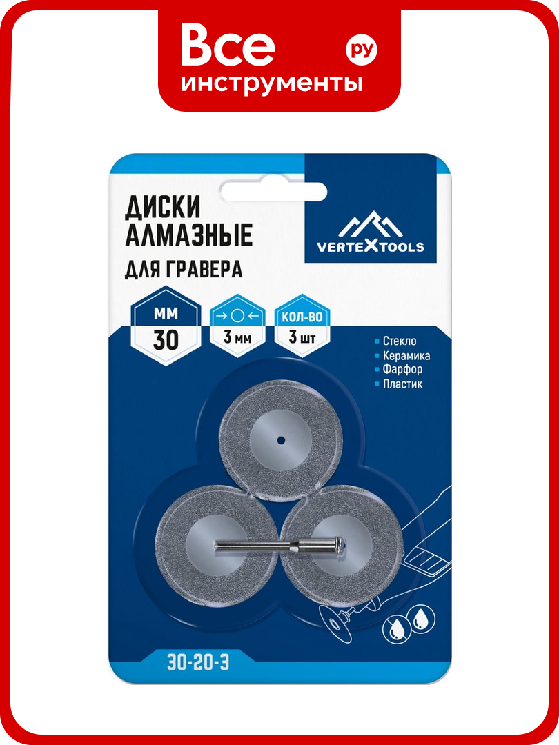Диски алмазные для гравера 30x3 мм, 3 шт vertextools 30-20-3, 30 мм, пластиковая