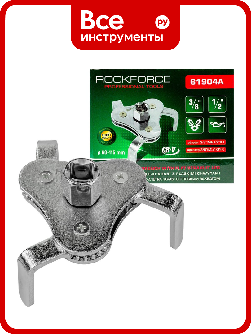 Съемник масляного фильтра ROCKFORCE краб с плоским захватом, 3/8+адаптер 3/8Mx1/2F RF-61904A(25685)