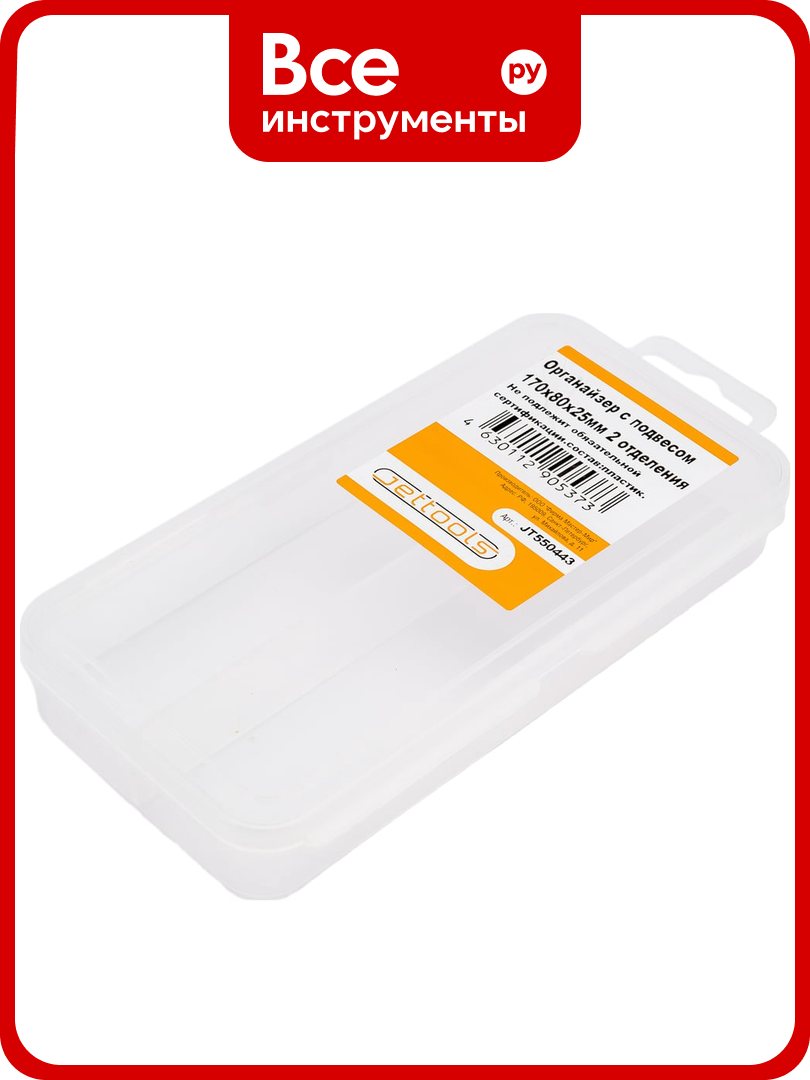 Органайзер с подвесом JETTOOLS 170x80x25 мм, 2 отделения JT550443