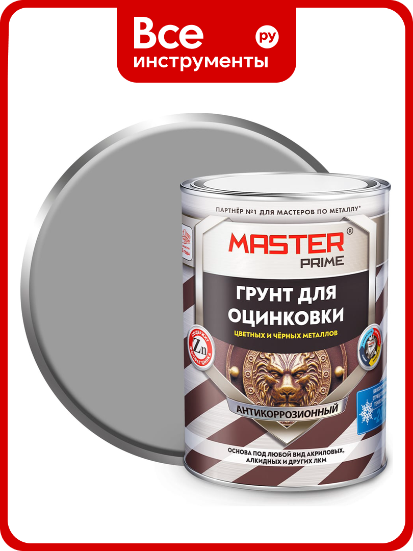 Грунт акриловый для оцинковки, цветных и черных металлов Master Prime серый, 0.8 л 4300014366