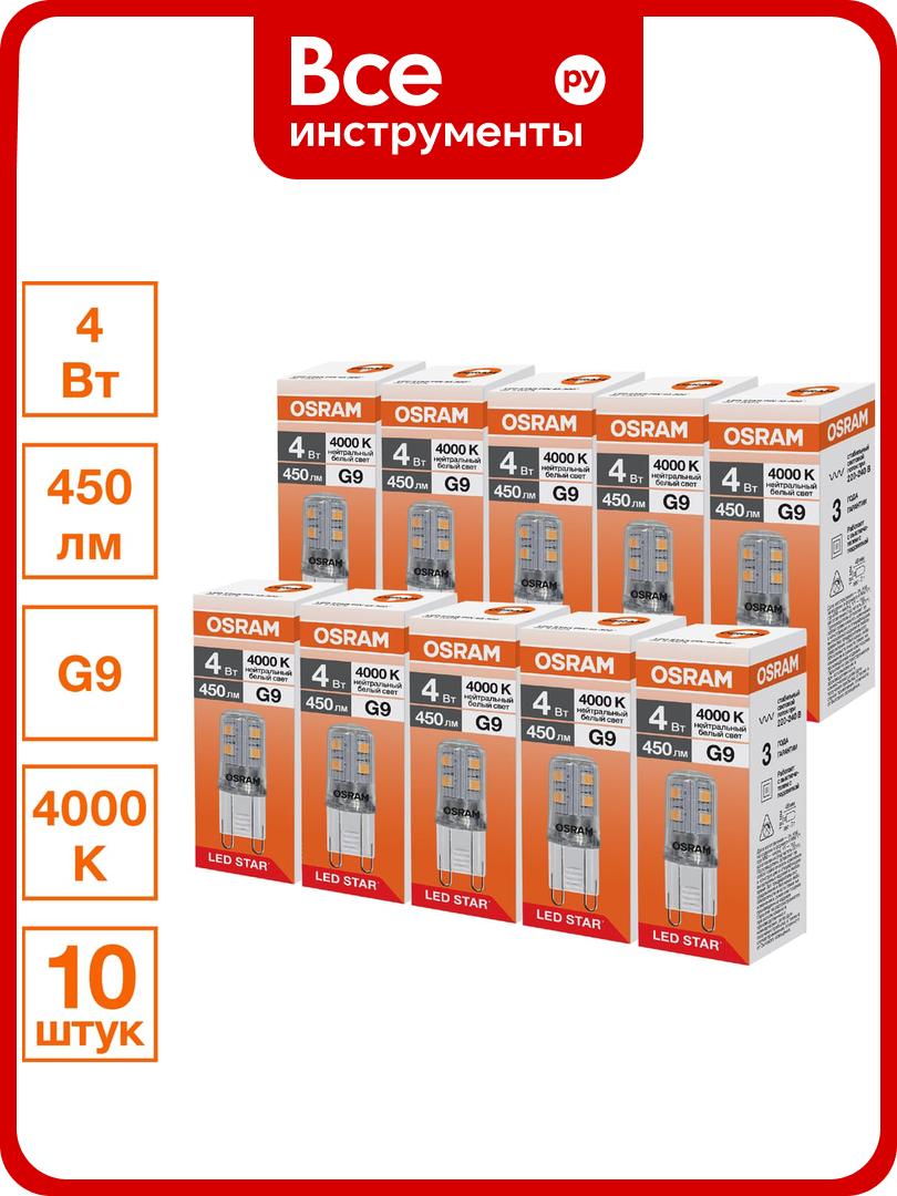 Светодиодная лампочка Osram LED STAR PIN 4W/840 220-240V CL G9 10x1 RU, 10 лампочек в групповой упаковке 4099854323577