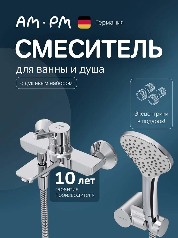 Смеситель для ванны с душем AM.PM X-Joy S F85B15000 с душевым гарнитуром, настенный, однорычажный, хром, глянцевый, латунный, с керамическим картриджем