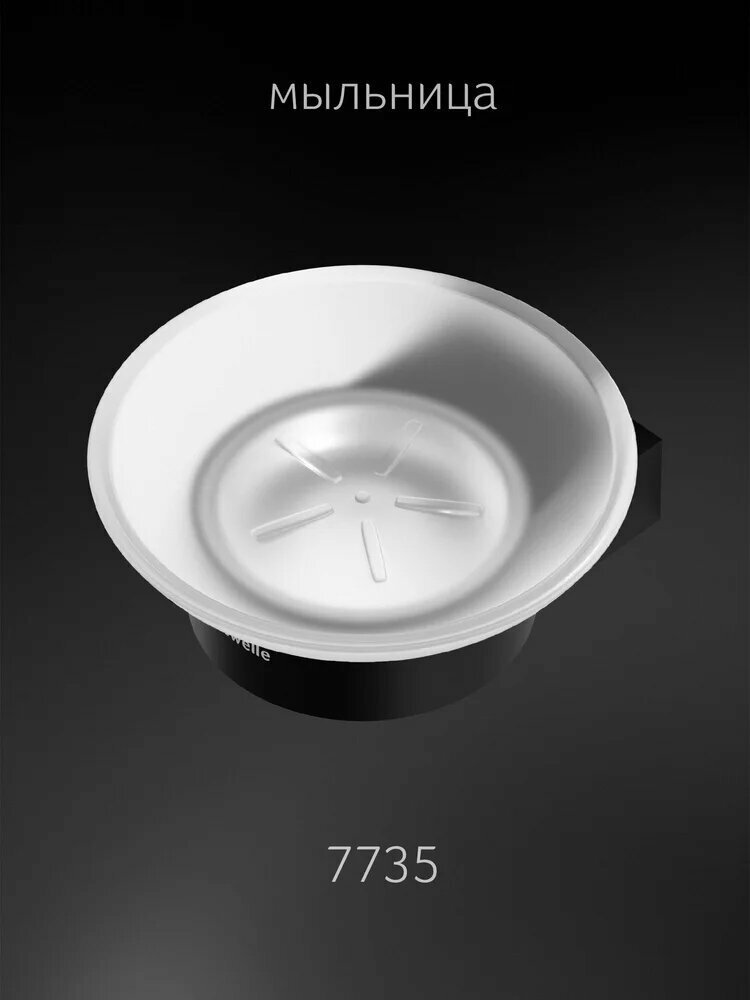 Мыльница Artwelle Schwarz 7722 настенная, стеклянная, черная, круглая