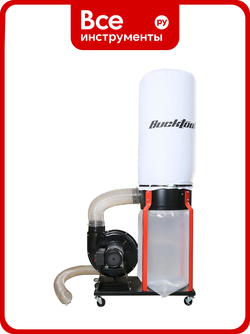 Вытяжная установка Bucktool DC1100A с асинхронным электродвигателем, фильтром‑мешком 5 мкм для сбора древесной стружки